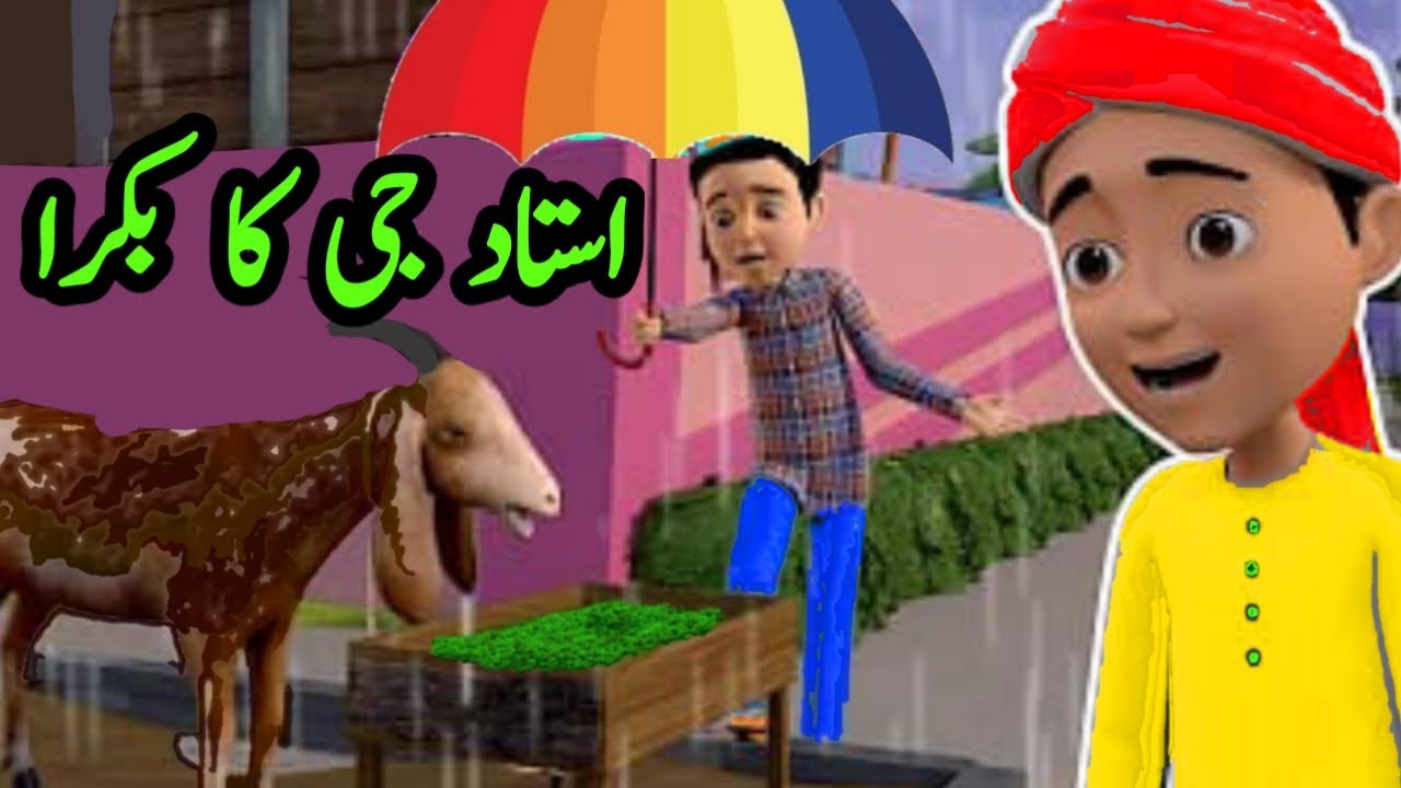 Ustaad Ji ka Bakra Moral cartoon story Urdu hindi story KIDS WORLD KIDS ...