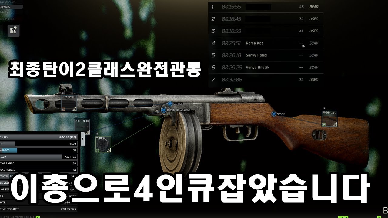 똥총 PPSH(파파샤)로 1vs4 이겼습니다[타르코프]Escape from Tarkov - YouTube
