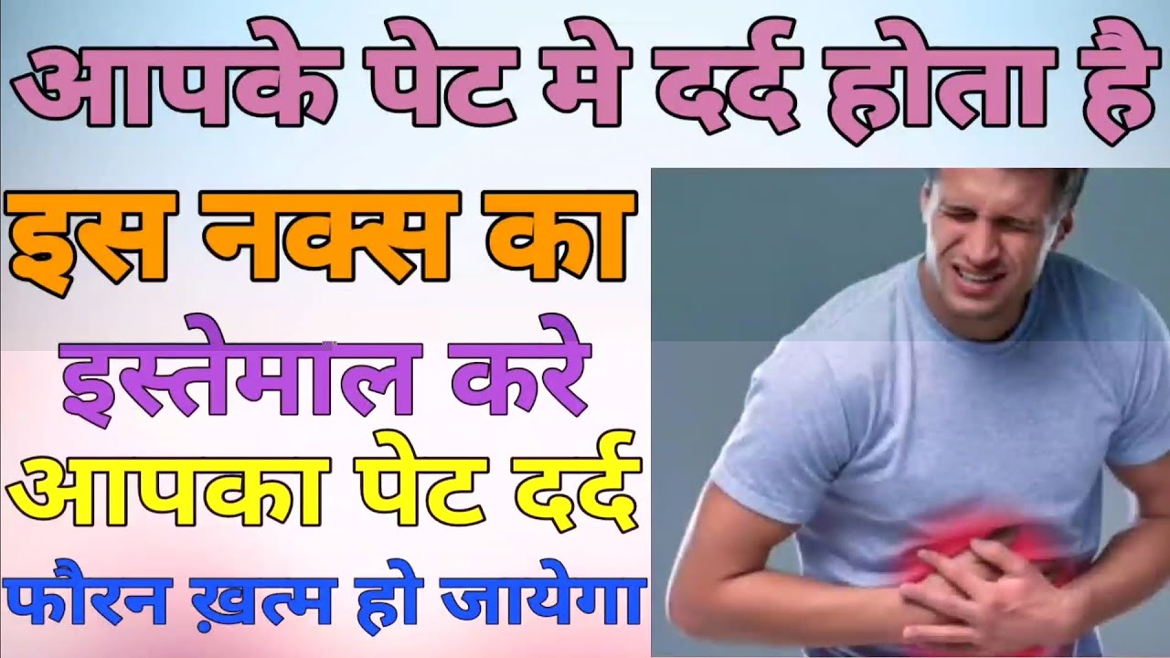 pet dard ka upay | pet dard ka taweez | sk amliyat taweez - YouTube