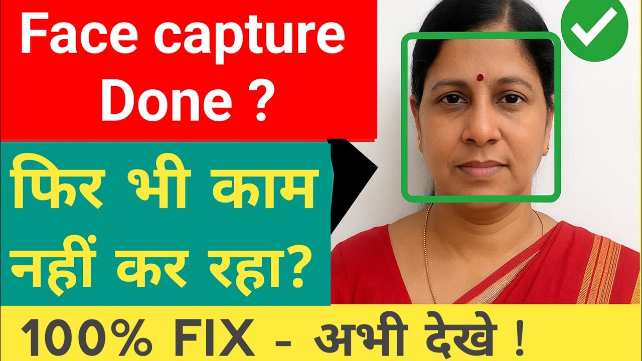 "Poshan Tracker 23.7 | FRS Face Capture के बाद भी Error? 100% Working ...
