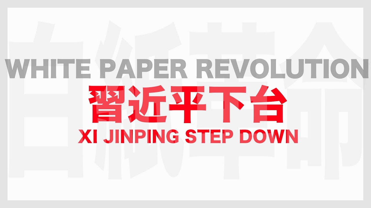The White Paper Revolution! Chinese demand freedom and democracy! Xi ...