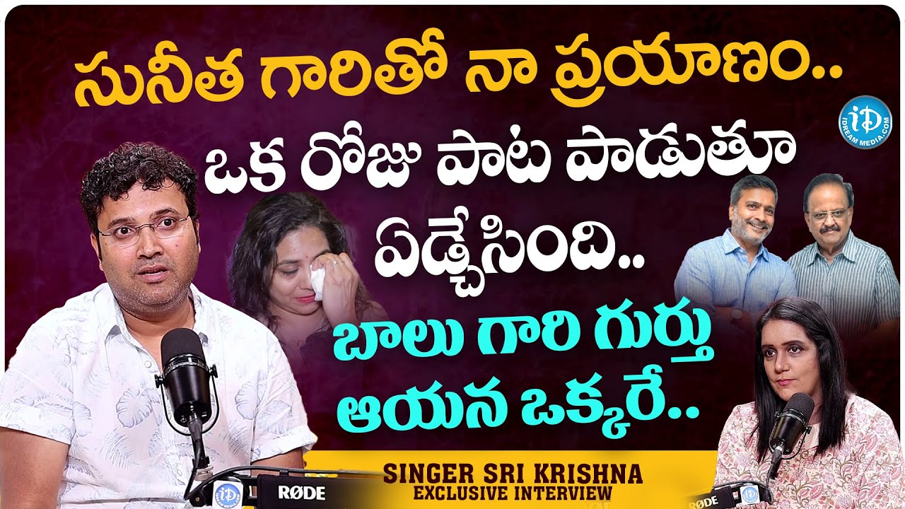 Singer Sri Krishna about Singer Sunitha and Bala Subramanyam |Singer ...