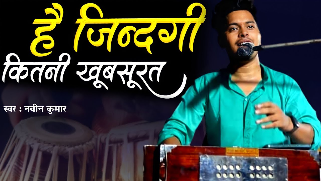 hai zindagi kitni khubsurat || singer Naveen || Hindi gazal - YouTube