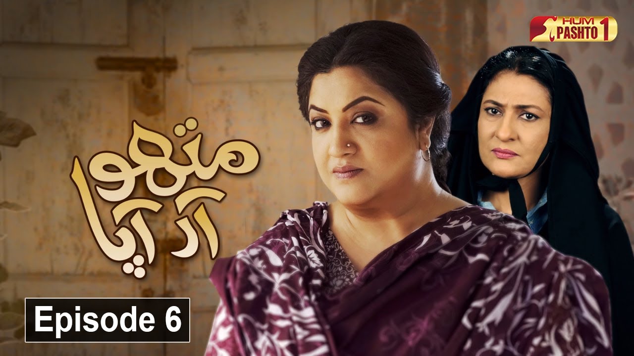 Mithu Aur Aapa | Pashto New Drama Serial | Episode 6 | HUM Pashto 1 ...