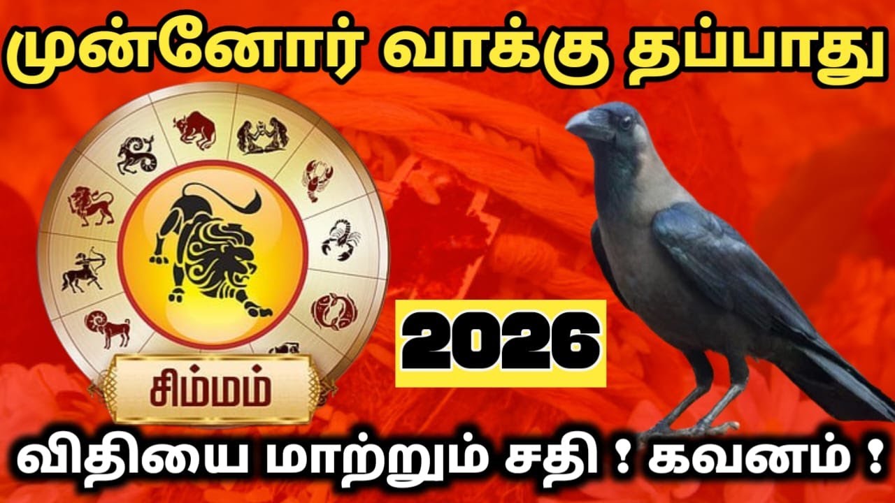 சிம்மம் ! துன்பம் கண்டு ஓடுன காலம் போதும் விதியின் விளையாட்டு ஆரம்பம் ...