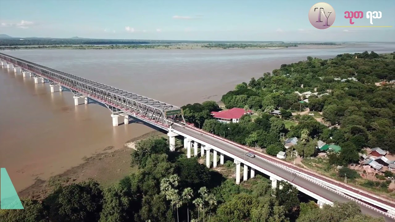 the longest bridge in Myanmar/Burma , မြန်မာနိူင်ငံ၏အရှည်ဆုံးတံတား ...