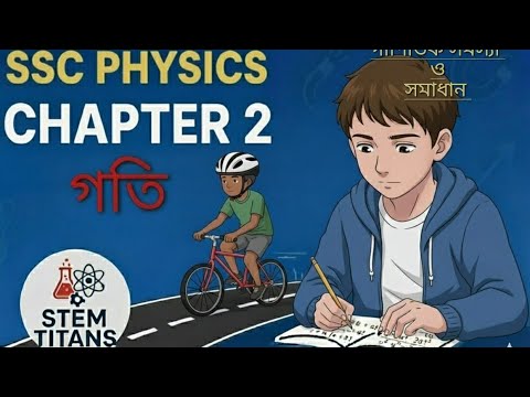 SSC Physics Chapter-2 (part-2)[অতিক্রান্ত দূরত্ব সংক্রান্ত গাণিতিক ...