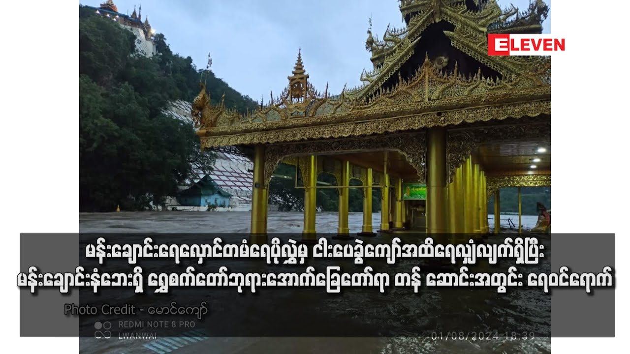 မန်းချောင်းနံဘေးရှိ ရွှေစက်တော်ဘုရား အောက်ခြေတော် ရာ တန်ဆောင်းအတွင်း