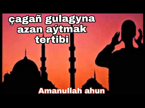 Çagaň gulagyna azan aýtmak tertibi / Türkmençe wagyz / Amanullah ahun