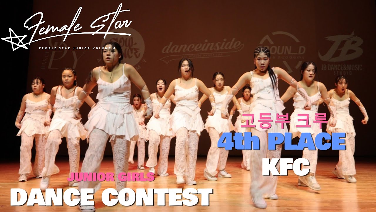 KFC_4th PLACE_고등부 크루_junior girls dance contest_female star junior vol ...