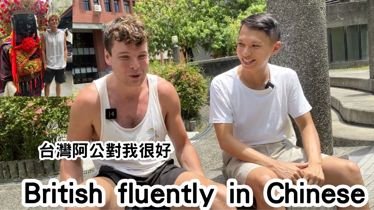 中文超好英國帥哥感謝台灣阿公煮飯給他吃British fluently in Chinese - YouTube