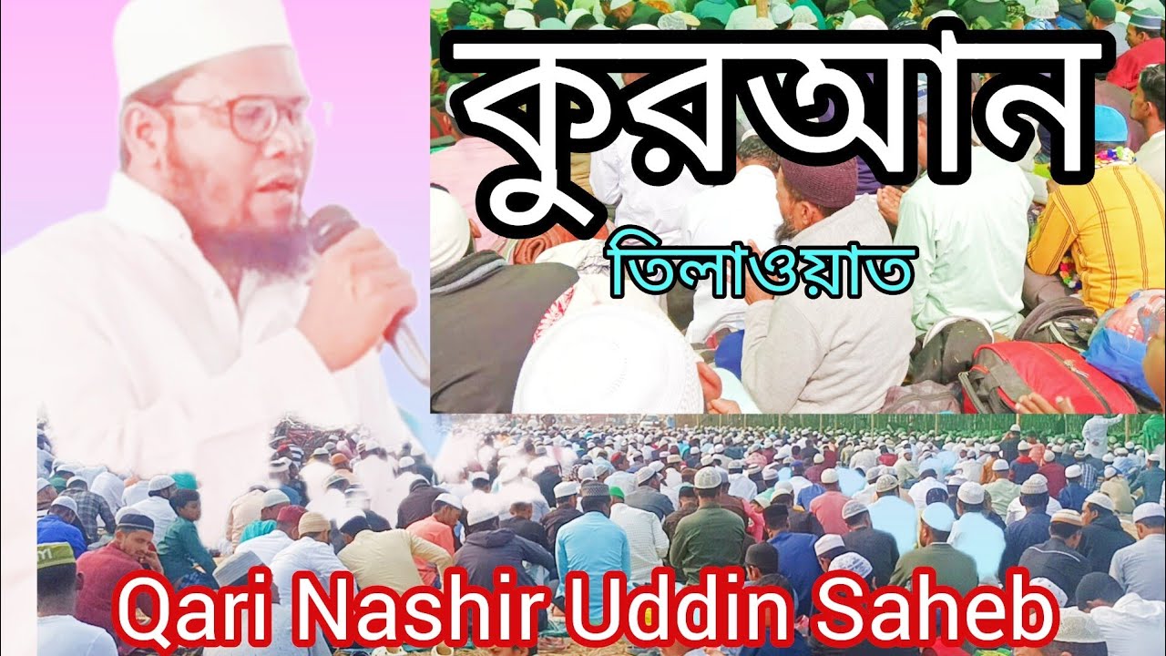 Qari nojir || Qari nojir Tilawat || Qari Najir Tilawat || Qari Najir ...