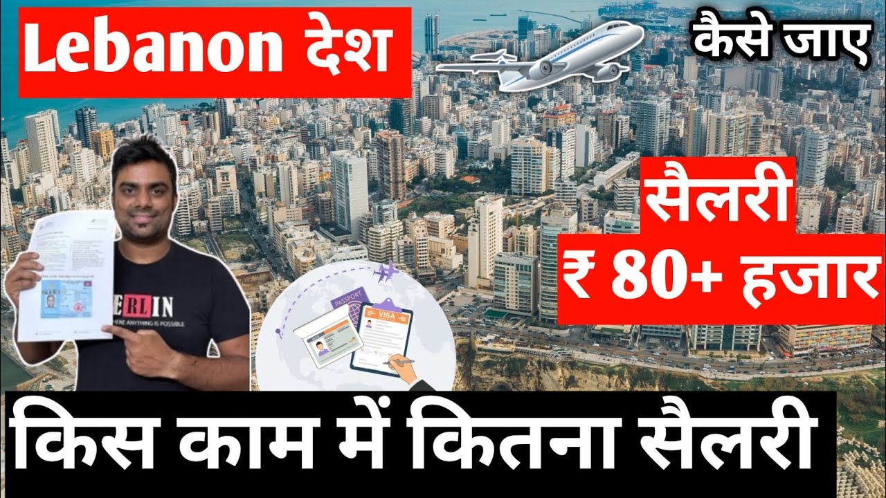 Lebanon Work Visa, Work Permit, Lebanon me kaise jaane , NADC Jobs ...