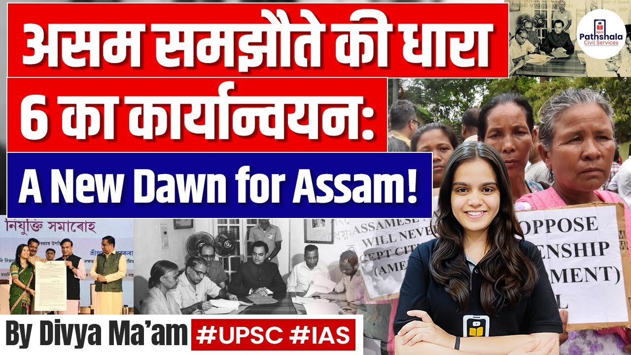 Assam Accord Clause 6 : A new Dawn for Assam! | BY DIVYA MA'AM - YouTube
