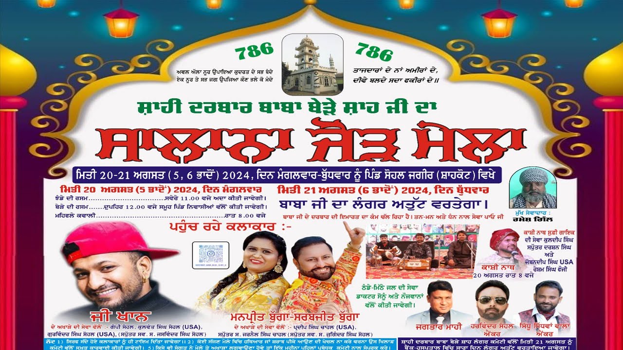 🔴Live || Mela Darbar Baba Bere Shah Ji Pind Sohal Jagir 20-08-2024 ...