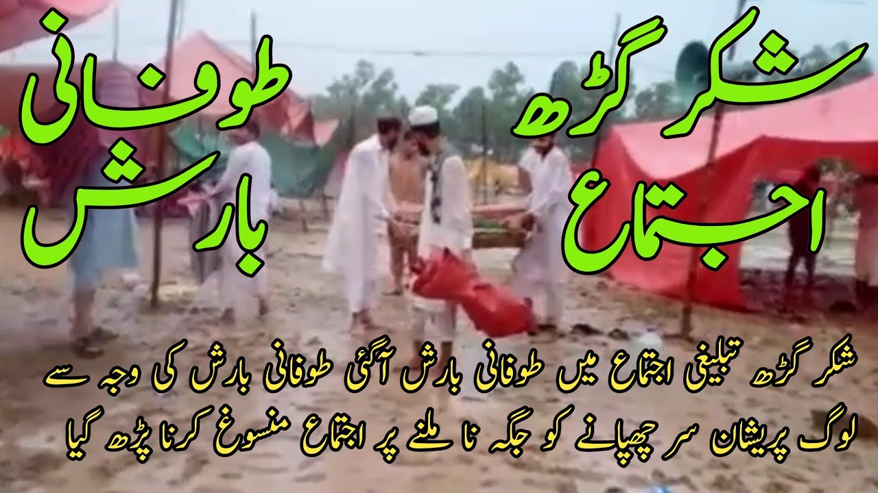 Shakar Garh Tableeghi Ijtemah Mai Tofani Barish | Tablighi Jamat ...