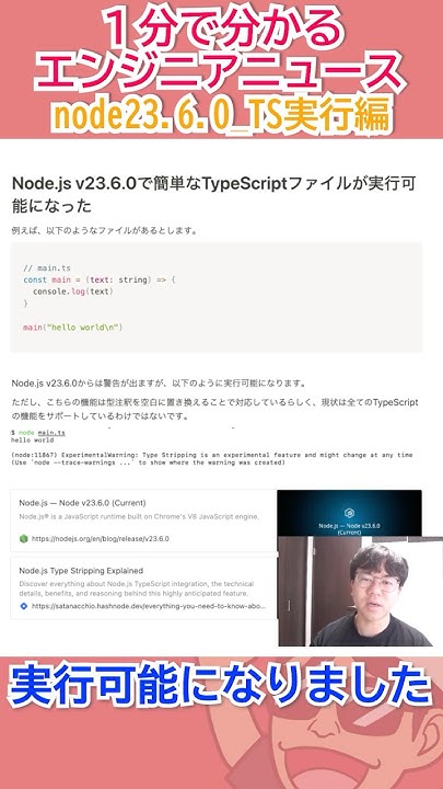 Node.js 23.6.0 で簡単なTypeScriptが動く状態に... #nodejs #エンジニア - YouTube