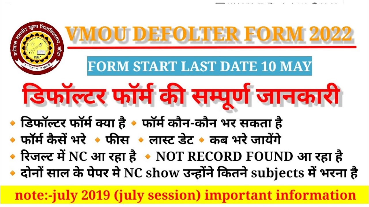 vmou defaulter form 2022 | vmou defaulter form kaise bhare | vmou ...