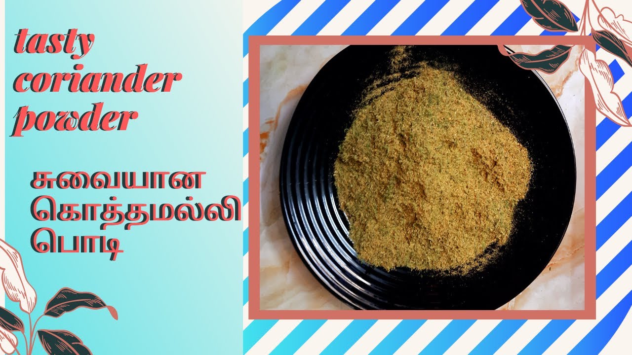 tasty coriander powder சுவையான கொத்தமல்லி பொடி only 5 minutes to make ...