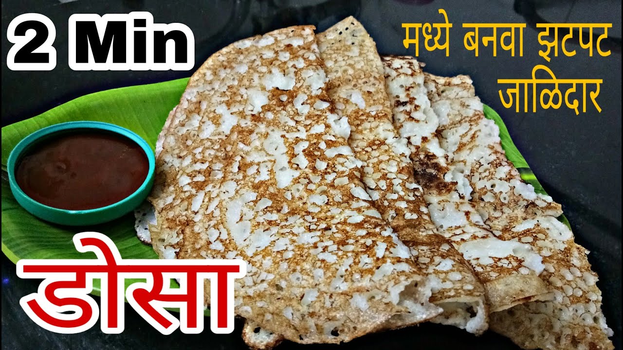 Instant Dosa Recipe | Quick Dosa Recipe - YouTube