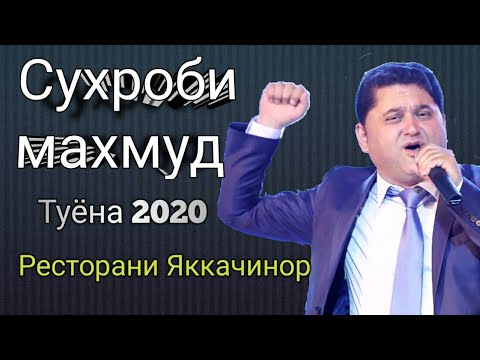 Сухроби махмуд Туёна 2020