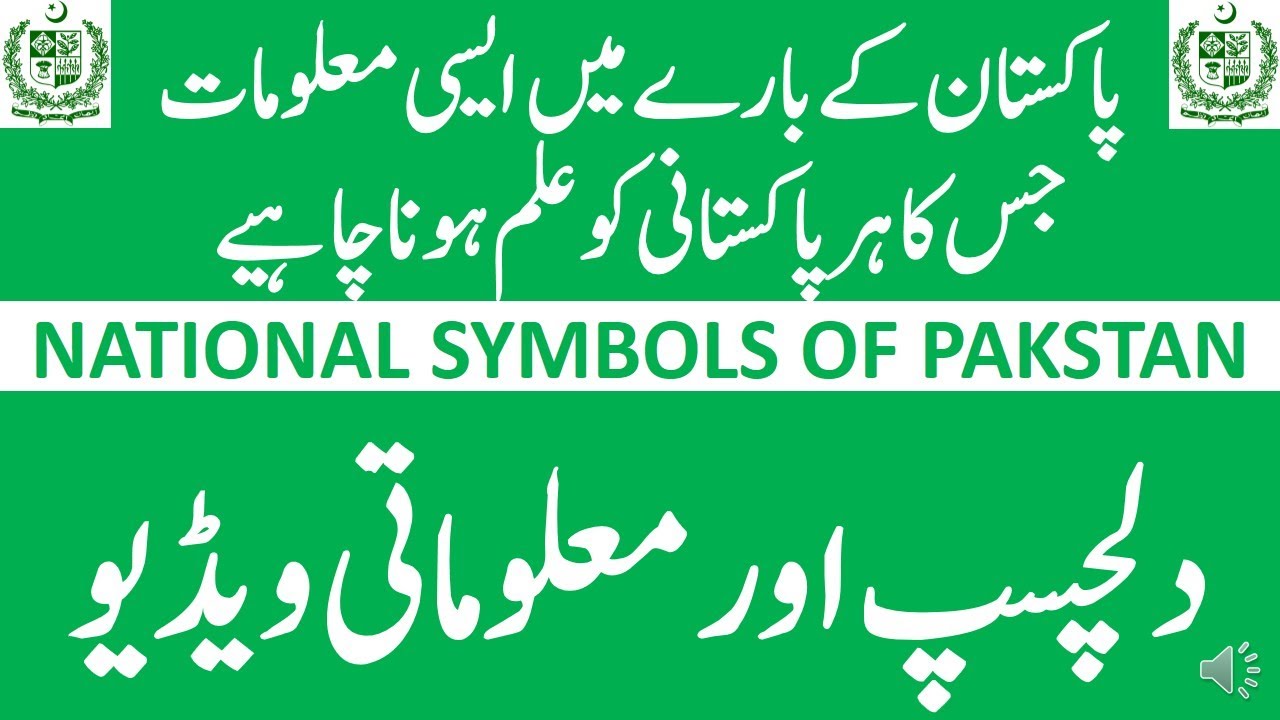 38 NATIONAL SYMBOLS OF PAKISTAN THAT EVERY PAKISTANI MUST KNOW ...