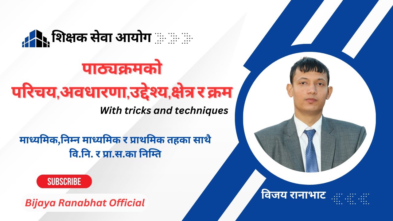 पाठ्यक्रमको परिचय,अवधारणा,उद्देश्य,क्षेत्र र क्रम|Bijaya Ranabhat sir ...