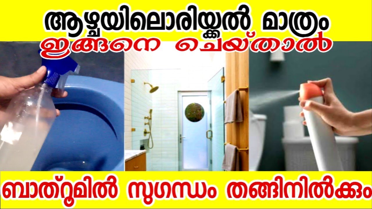 24 മണിക്കൂറും വീട് മുഴുവൻ സുഗന്ധം പരത്തുന്ന വിദ്യ|Homemade bathroom ...