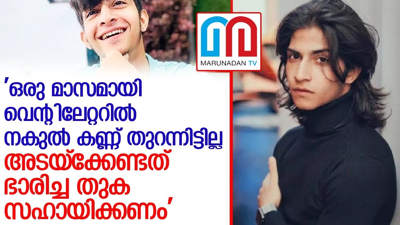 പതിനെട്ടാംപടി താരത്തിനായി സോഷ്യല്‍ മീഡിയയില്‍ ധനസഹായ ക്യാമ്പയിന്‍ l ...
