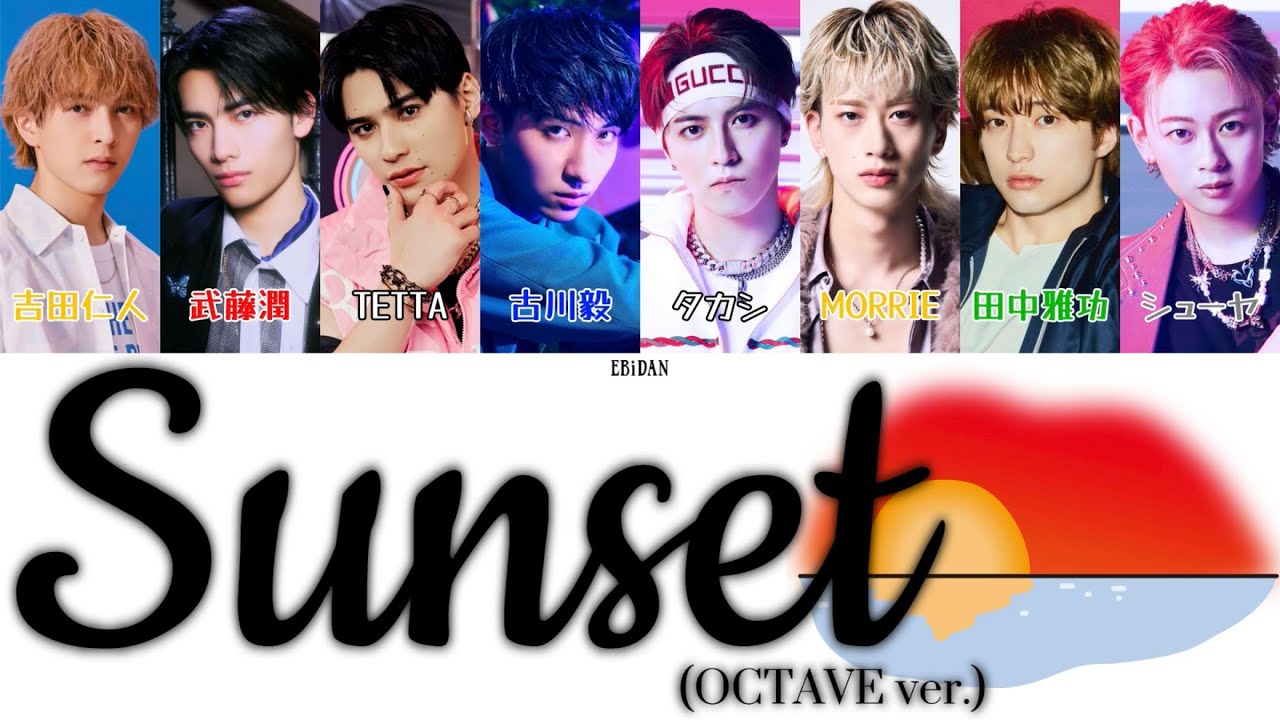 Sunset (OCTAVE ver.)-EBiDAN 【歌詞/パート分け/かなるび】 - YouTube