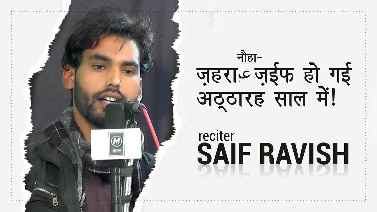 Noha Shahadat BiBi Fatima Zehra ع | Saif Ali (Ravish) | Ayyam -e ...