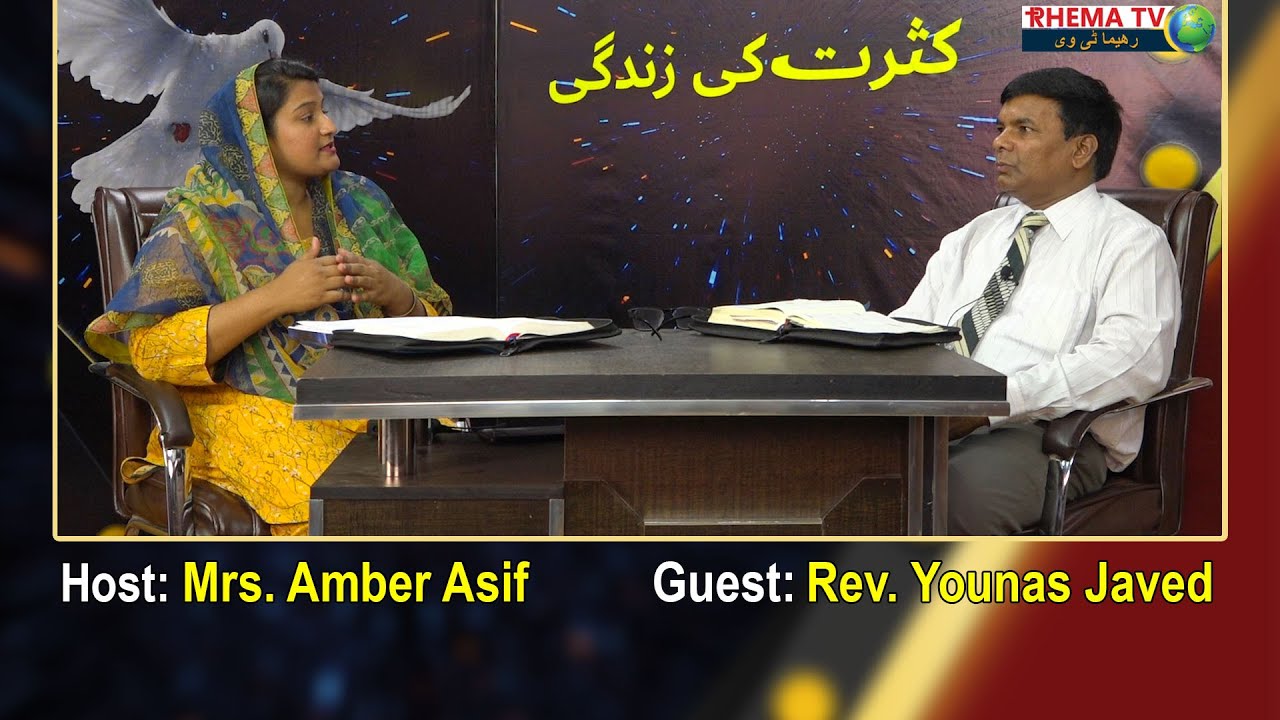 Ep 01 Abundant Life Show Introduction of Rhema Assemblies Of Pakistan ...