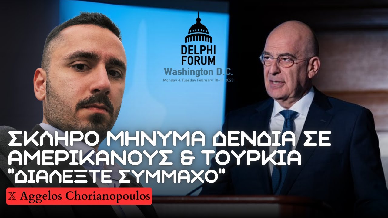 ΣΚΛΗΡΟ μήνυμα ΔΕΝΔΙΑ σε Αμερικανούς και Τουρκία ''Επιλέξτε συμμάχους ...
