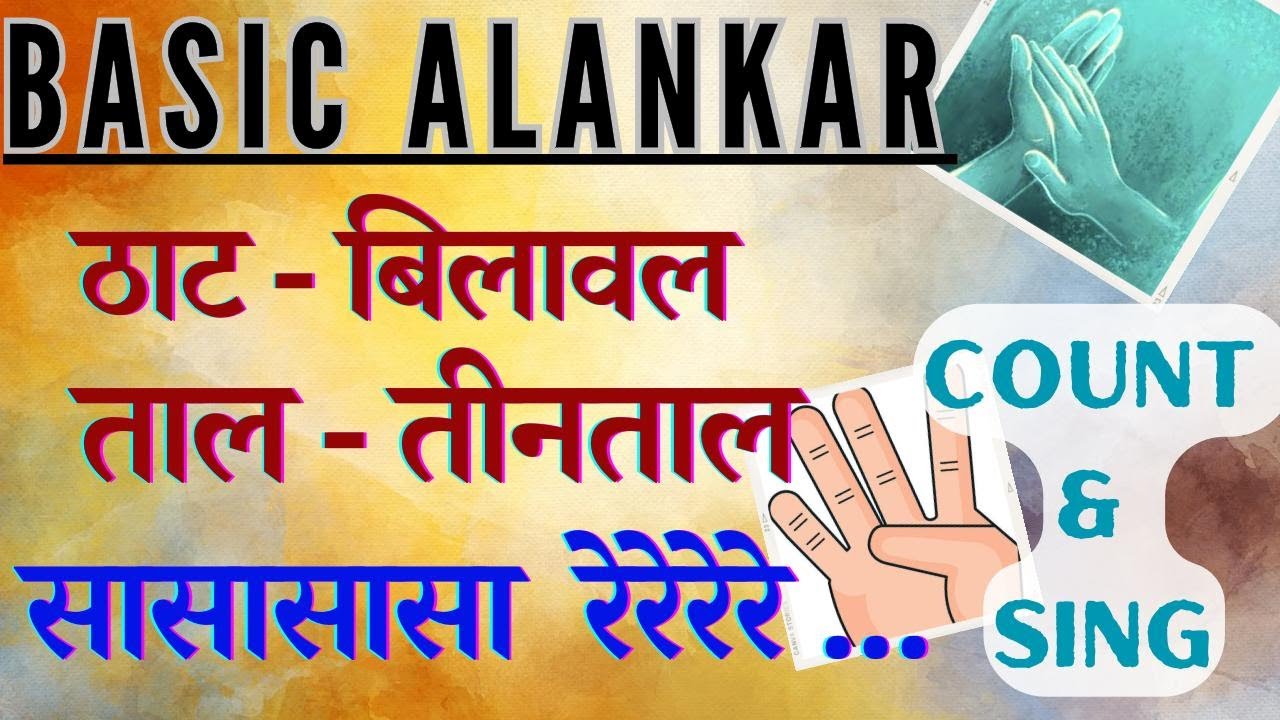 Lesson #3 | Basic Alankar | Riyaz With Me | Count & Sing | Teentaal Alankar - YouTube