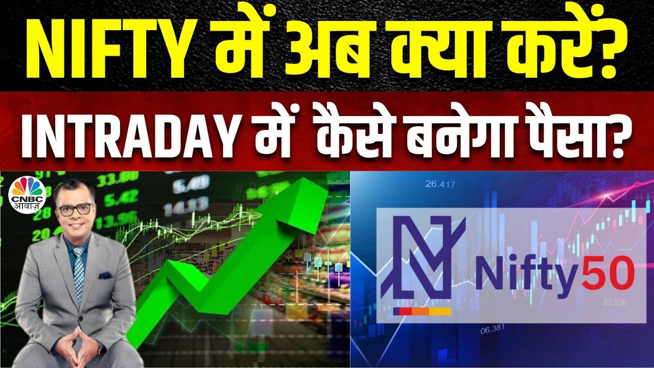 Nifty All Time High: इस बाजार में अब निवेशकों का कैसे बनेगा पैसा ...