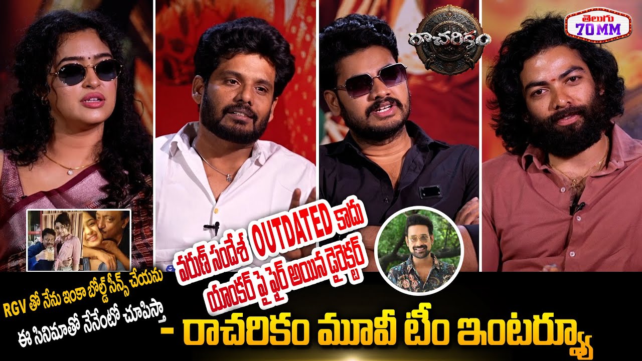 Racharikam Movie Team Interview | Apsara Rani | Vijay Shankar | Varun ...