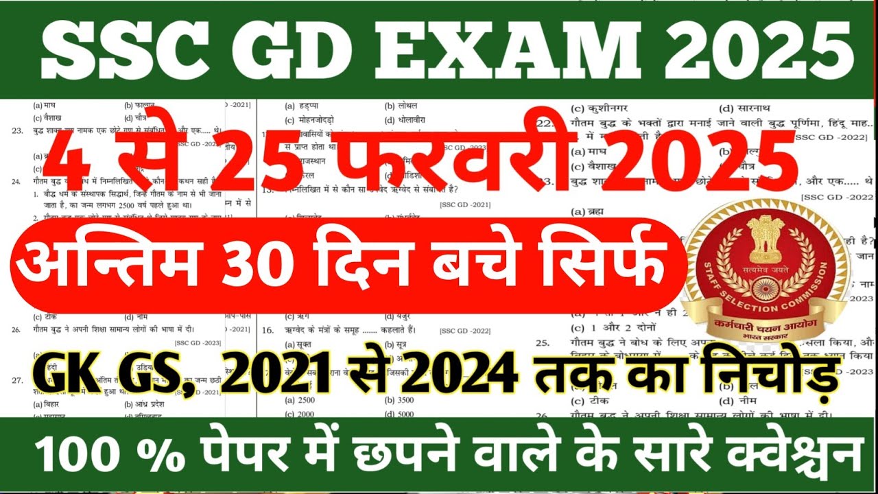 SSC GD GK GS Q PEPAR 2025 // GK Full Paper// 4 फरवरी से 25 तक सारे ...