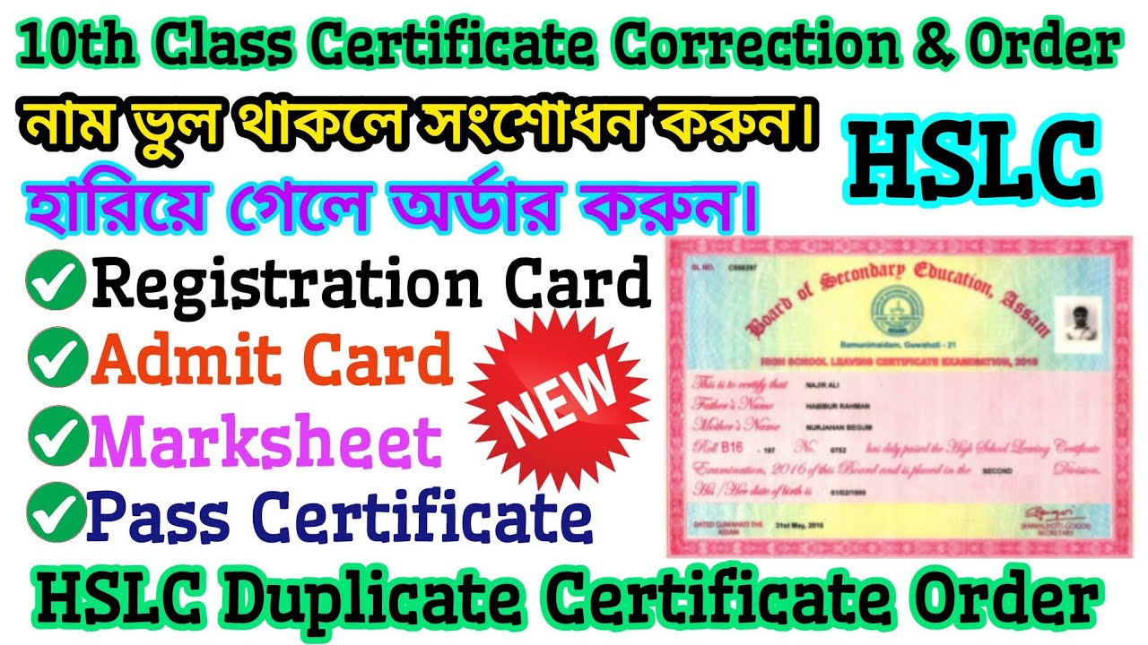 HSLC Admit Card Registration Card,Marksheet,Pass Certificate, Correction And Order#hslc#seba# ...