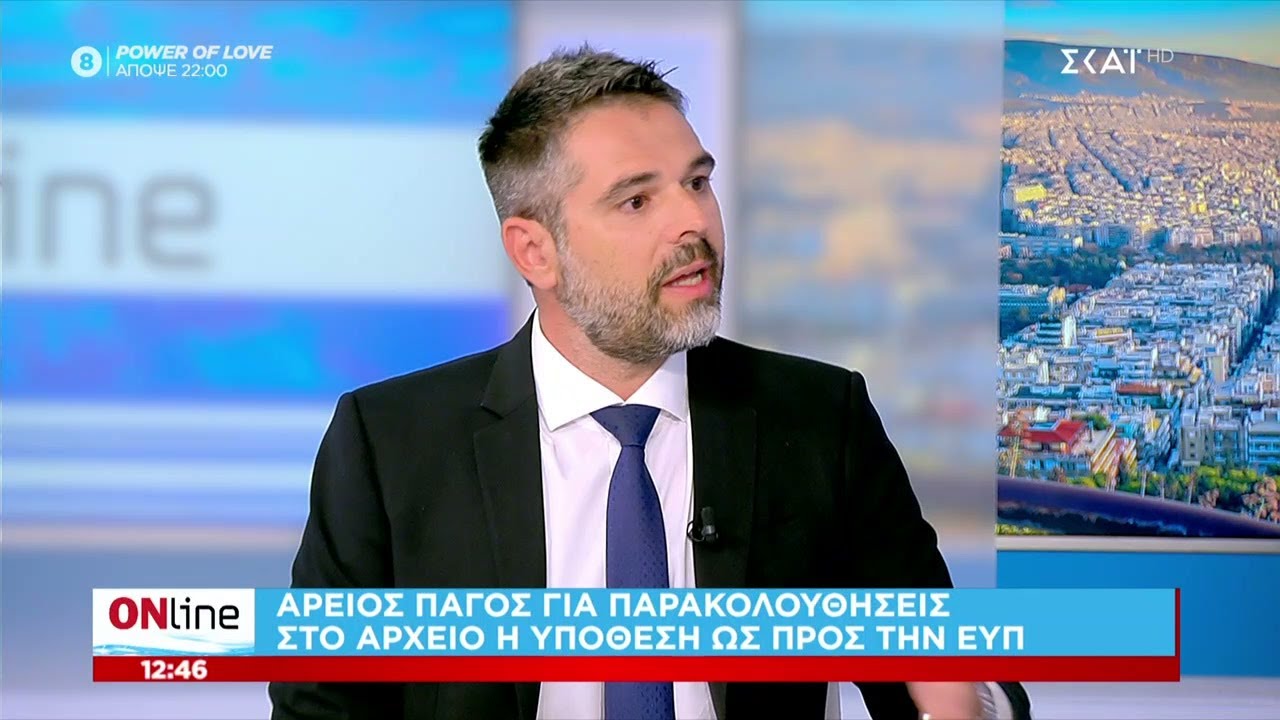 Σαρακιώτης: Στην πατρίδα μας όποιος θέλει μπορεί να παρακολουθεί όποιον ...