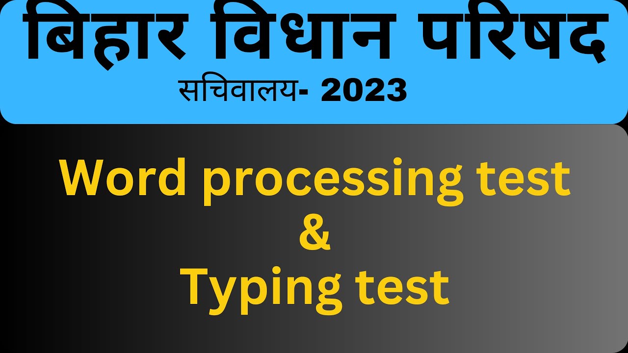 बिहार विधान परिषद 2023- Typing test & Word processing test से जुड़ी सभी ...