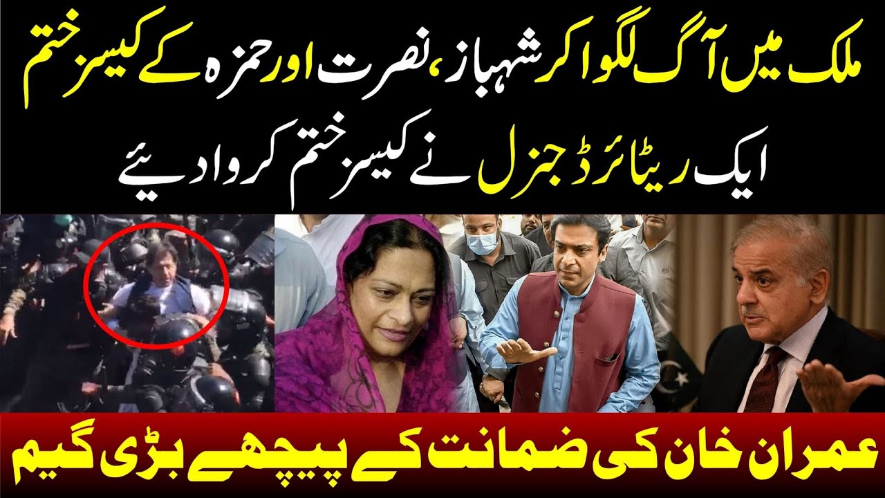 Pakistan Mein Aagh Lagwa Kar Shahbaz Hamza Aur Nusrat Begum Ne Billions ...