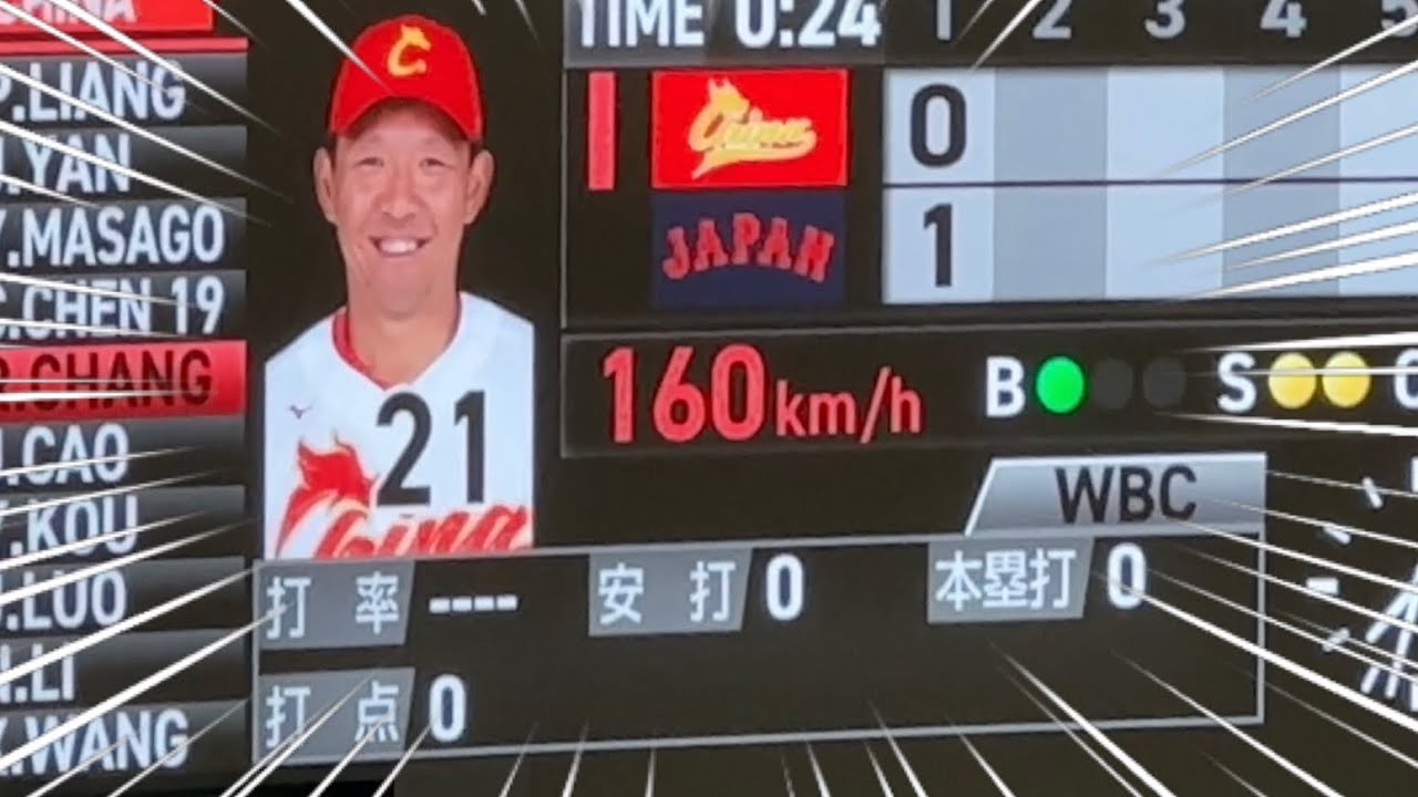 160km/h 大谷翔平 2回表ピッチング【WBC】2023/3/9 日本vs中国 - YouTube