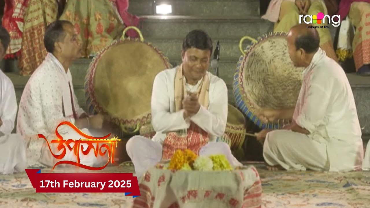 Upasana - উপাসনা | 17th February 2025 | Rang TV - YouTube