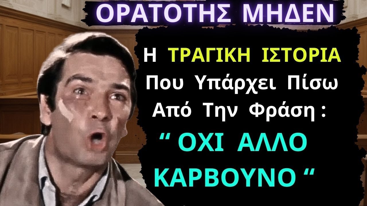 Από Την Ελληνική Ταινία Ορατότης Μηδέν | Η Ιστορία Που Κρύβεται Πίσω ...