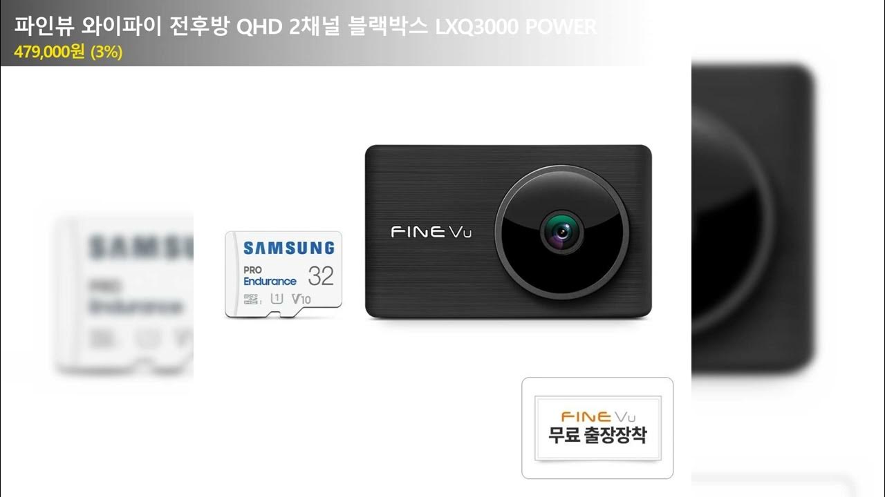 파인뷰 와이파이 전후방 QHD 2채널 블랙박스 LXQ3000 POWER - YouTube