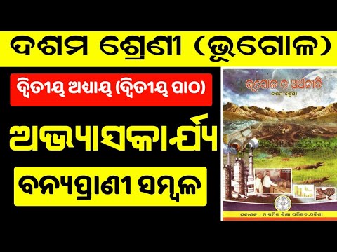 class 10 geography chapter 2 question answer odia medium Banyaprani ...