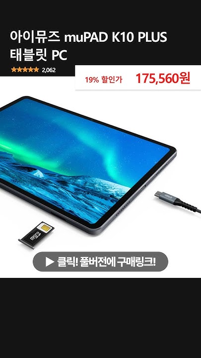 아이뮤즈 muPAD K10 PLUS 태블릿 PC - YouTube