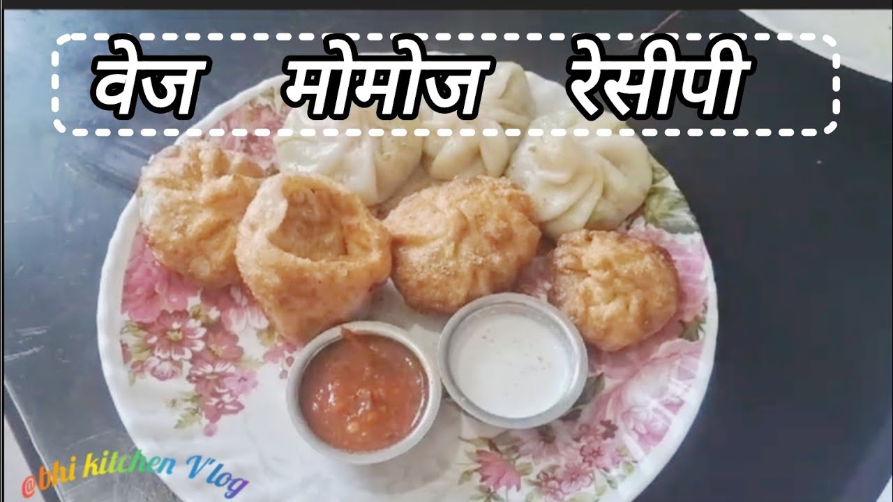 वेज मोमोज रेसीपी । veg momo recipe । momos recipe in Hindi । momos ...