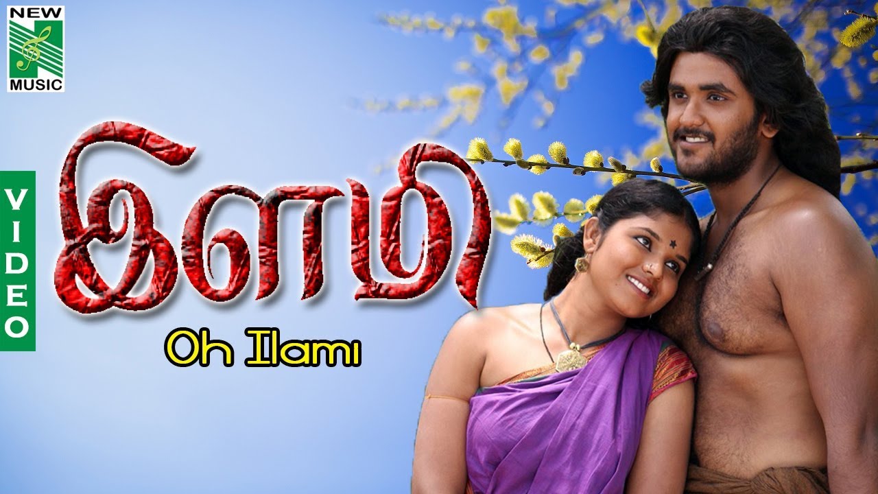 Ilami | Tamil Movie | Oh Ilami Video Song | | Srikanth Deva | Palani ...