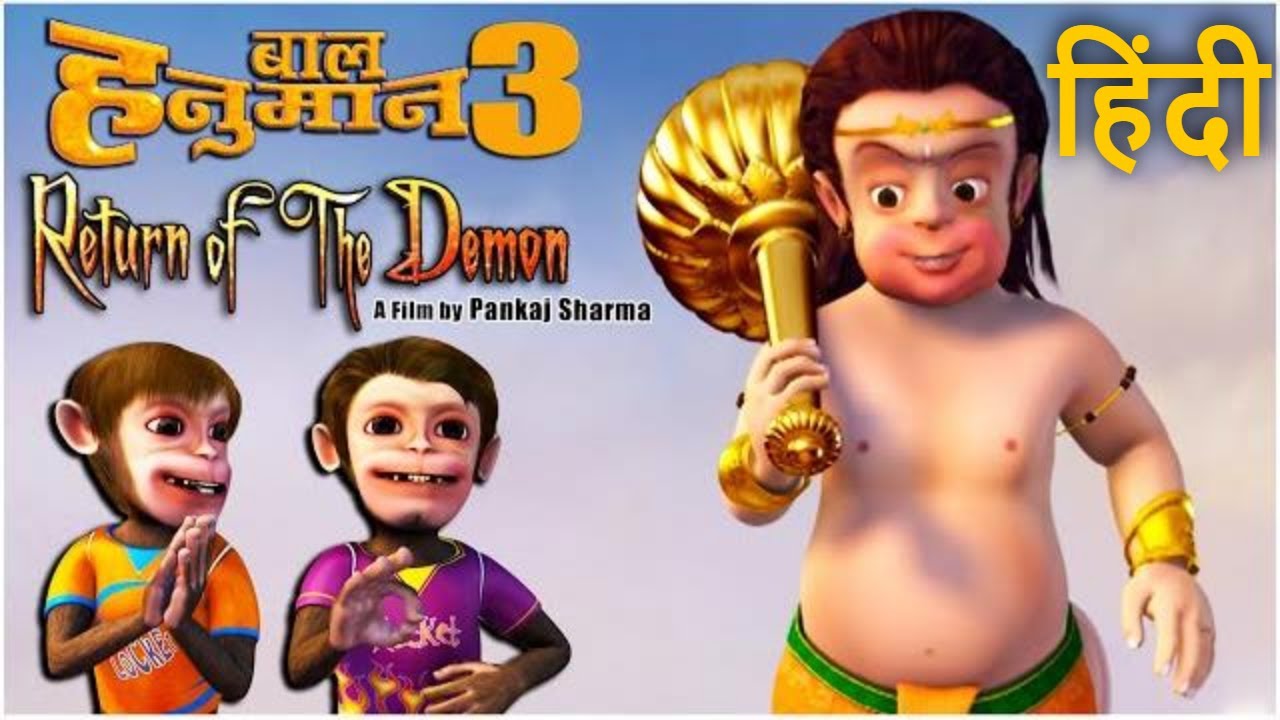 हिंदी मूवी बाल हनुमान 3 l Bal Hanuman 3 Return of the Demon Movie in ...